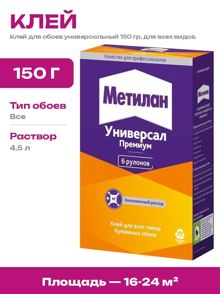 Клей для стеклообоев 150 гр сухая смесь защита от плесени