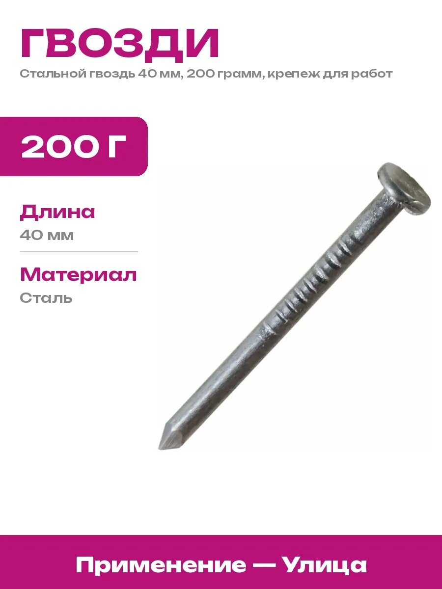 Гвоздь для стройки 1.6х40 мм, стальной, для наружных работ