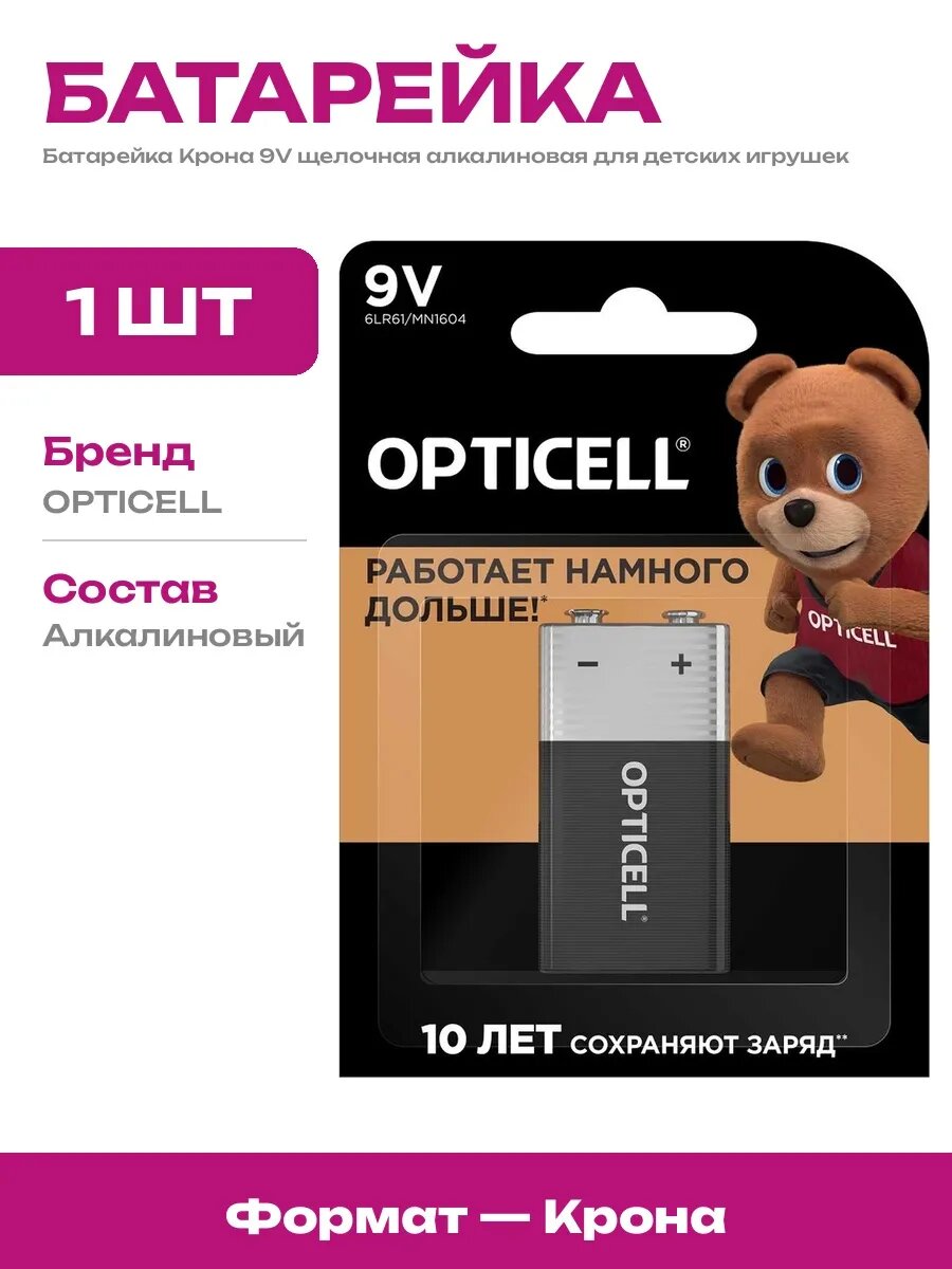 Батарейка Крона 9V щелочная 6LR61 для игрушечных автомобилей