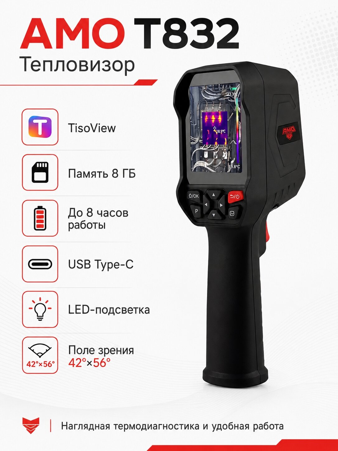 Тепловизор AMO T832
