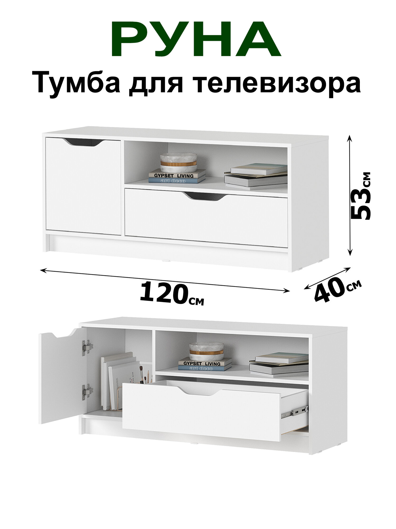 Тумба для телевизора руна ТВ-01 цвет Белый (1200х530х400) Стендмебель