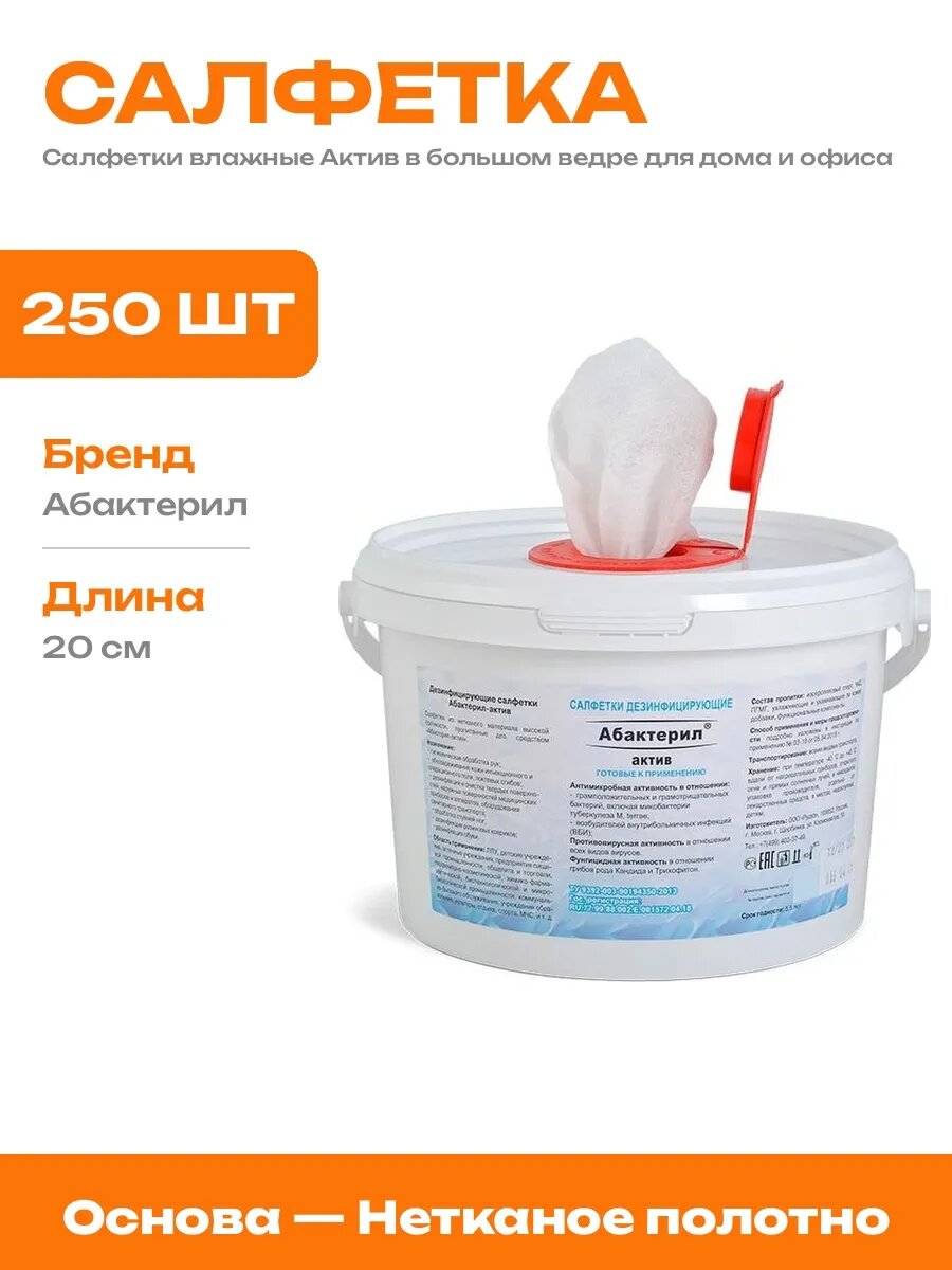 Салфетки влажные Актив прямоугольные в ведре вес нетто 1.7кг