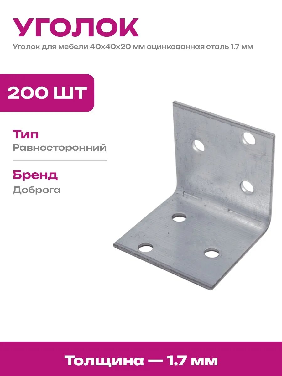 Уголок 40х40х20 мм стальной оцинкованный толщина металла 1.7