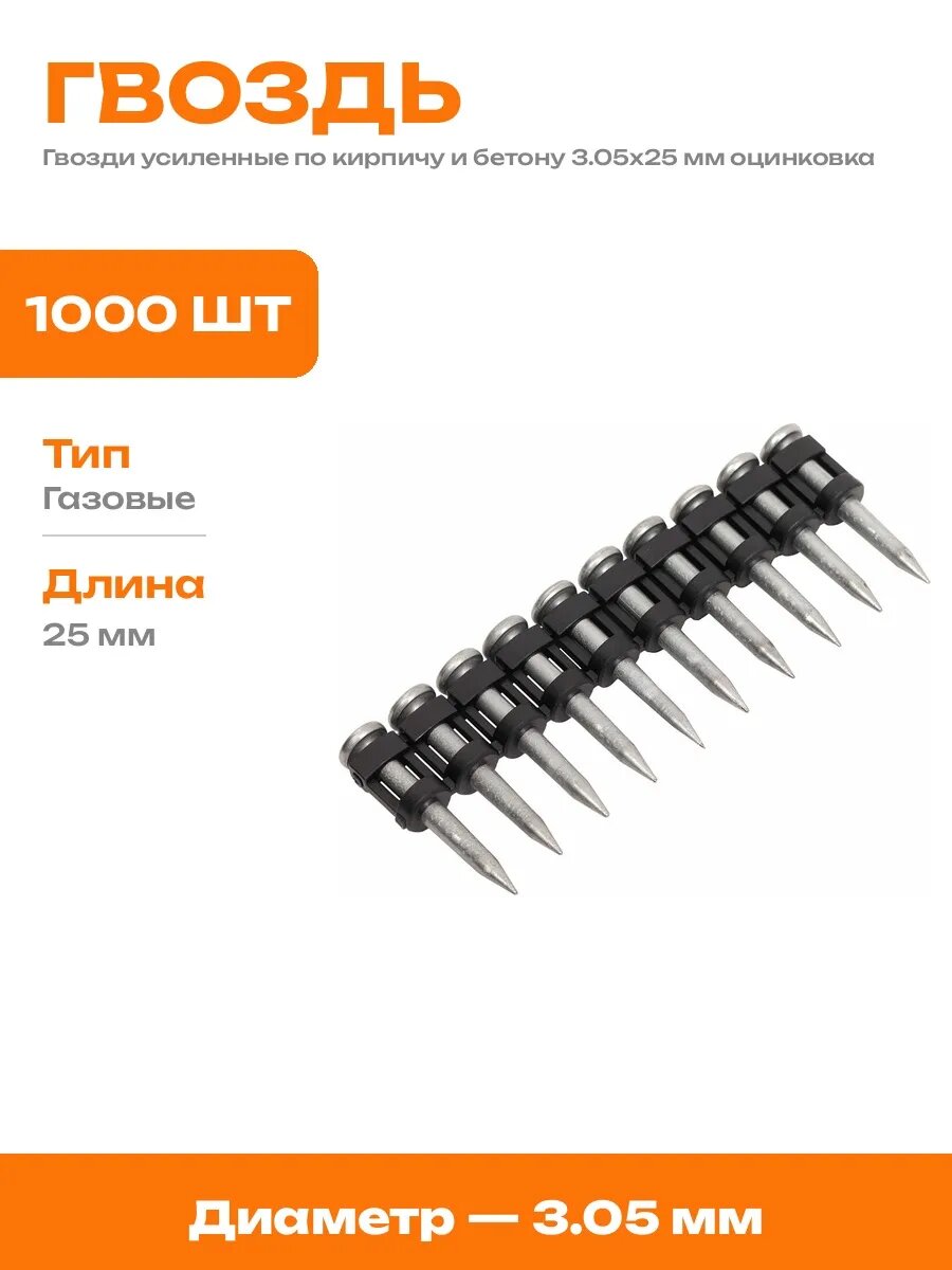 Оцинкованные гвозди для бетона 25 мм 1000 шт усиленные