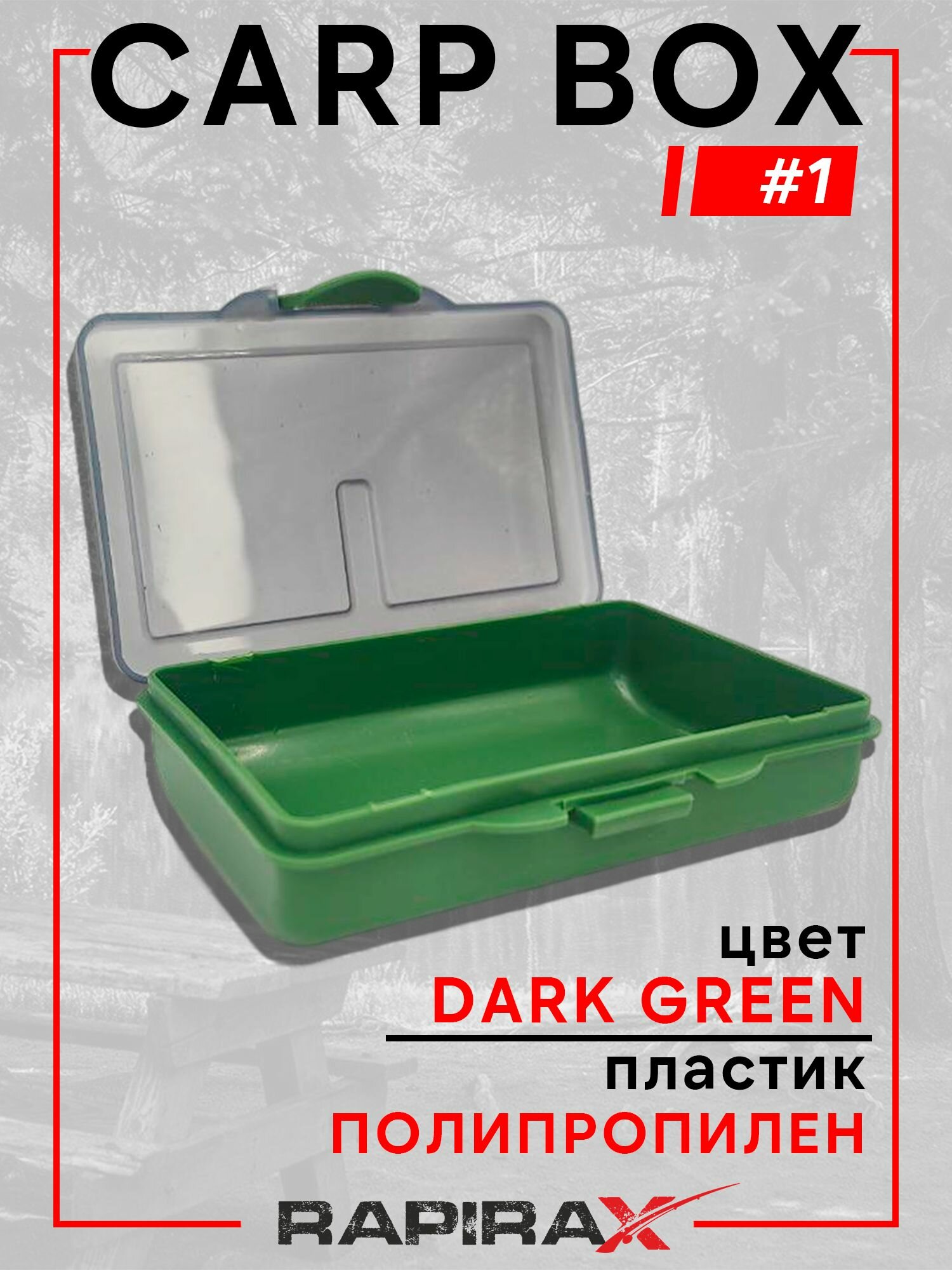 RapiraX органайзер для рыболовных снастей Carp Box №1