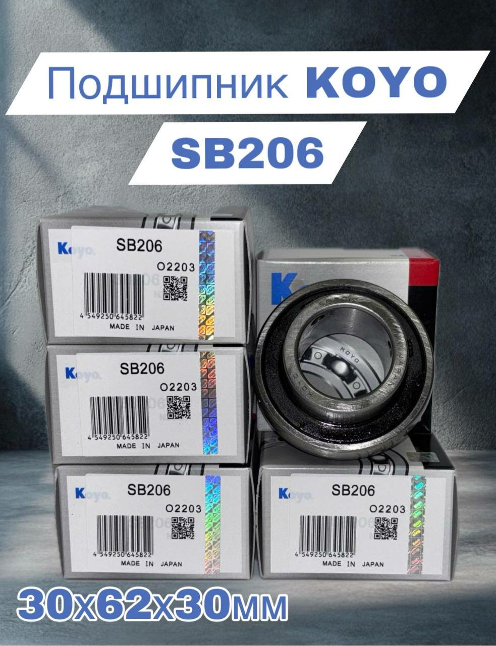 KOYO Подшипник шариковый радиальный SB206 30х62х30мм
