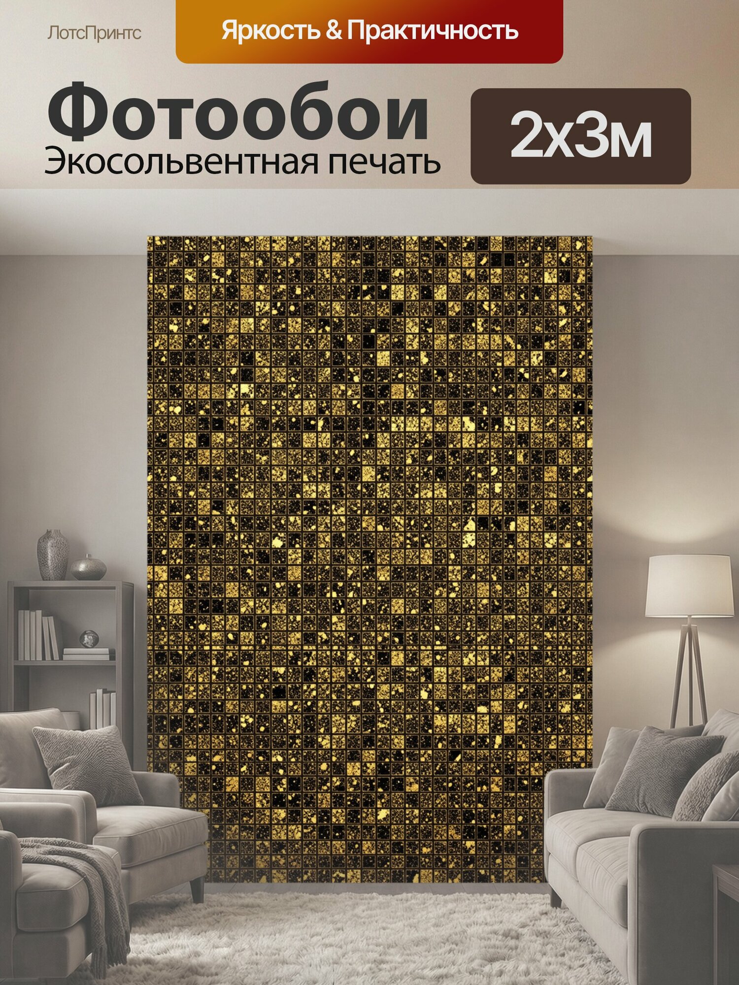 Фотообои "Металлическая мозаика золото-черная. Крупный повторяющийся текстурный узор из мелкой металлической крошки и ромбов, черный фон с." 200x300 см. экосольвентная печать