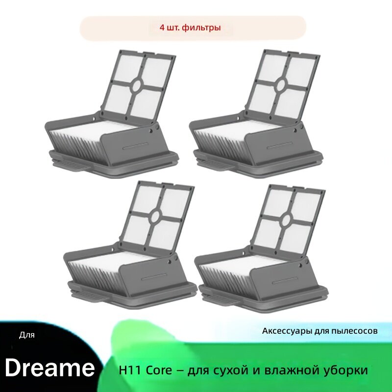 4 шт. Запасные фильтры для влажной и сухой уборки, подходят для H11 Core, H11, H11S, H11 Max, H11 Pro, H12, H12S, H12 MAX
