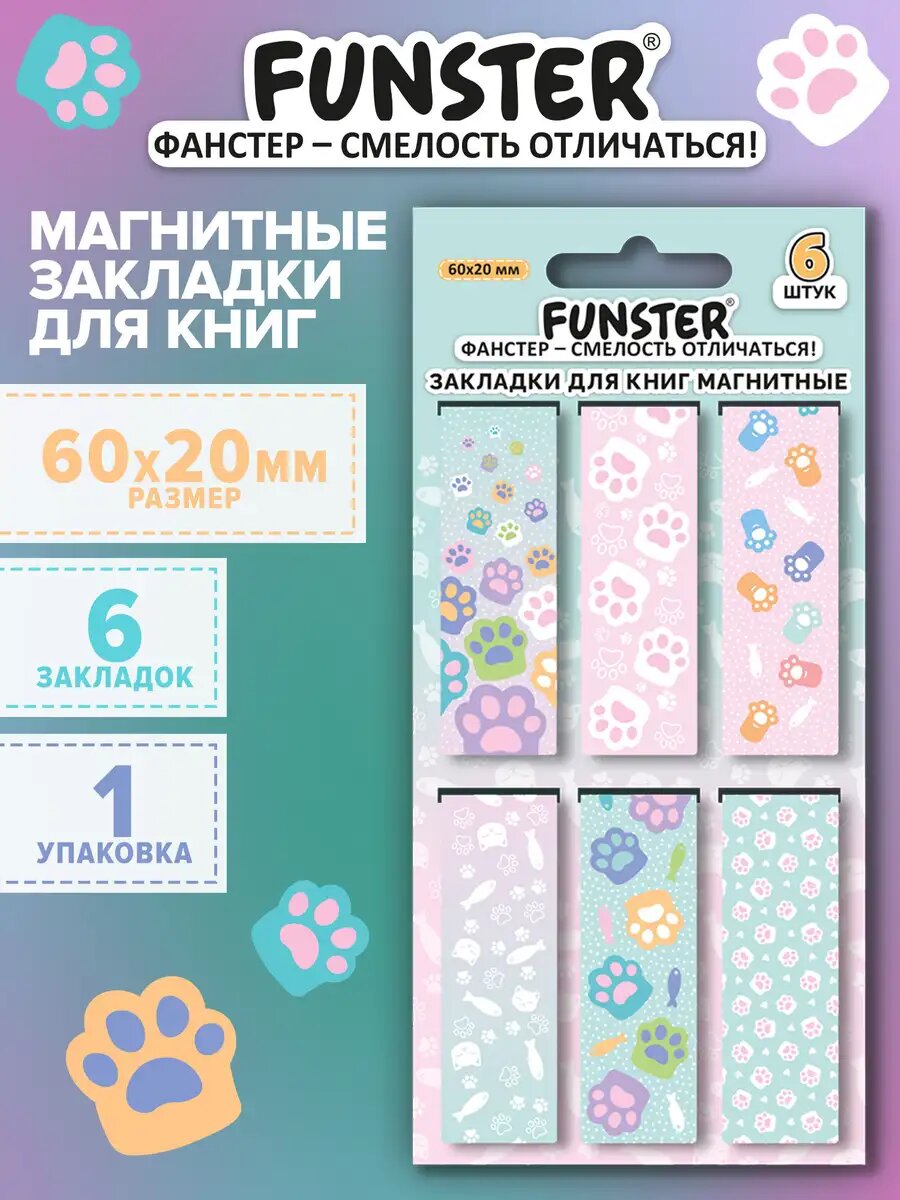 Закладки для книг и учебников магнитные канцелярские в школу, набор 6 штук, 60x20 мм, Funster, 118535