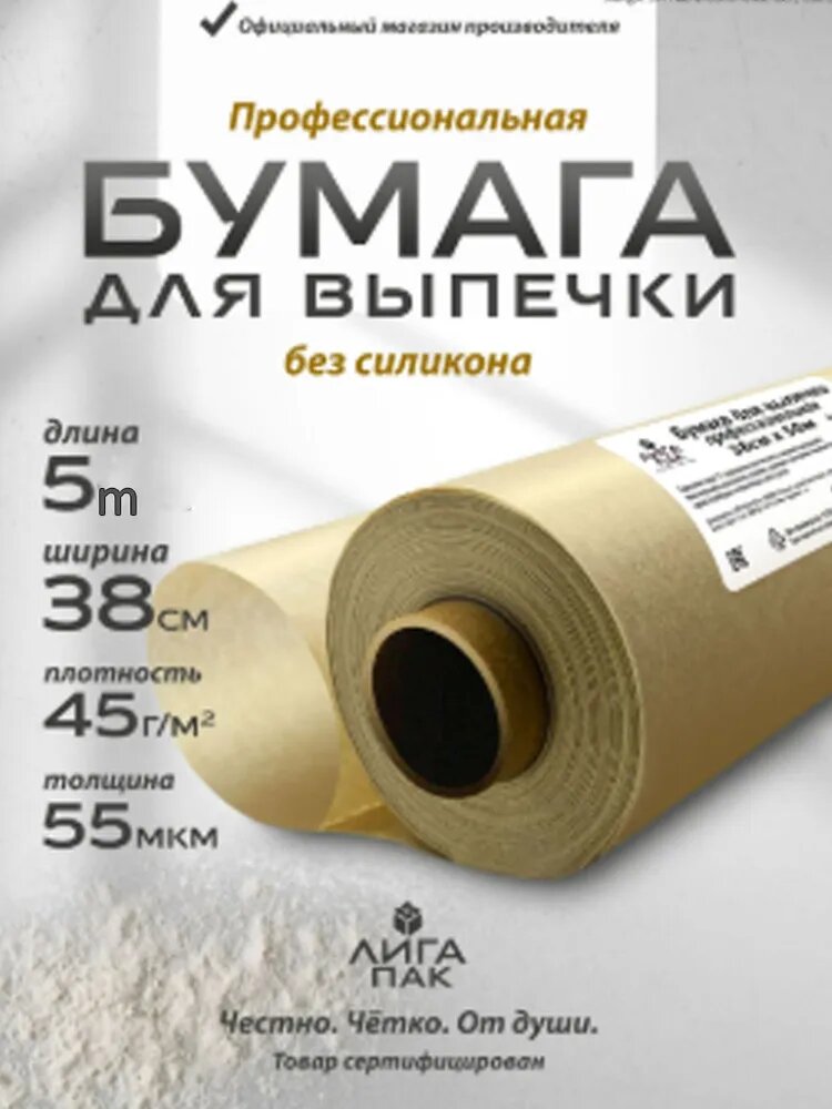 Бумага пищевая 50 м х 38 см, 55 мкм, 1 шт