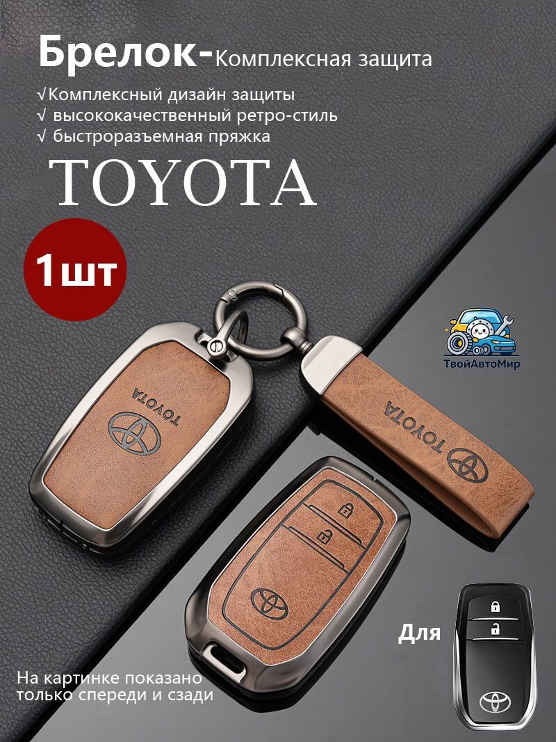 Чехол для ключа Тойота Hilux Revo AN120 2016-2025, Fortuner AN150, Innova AN140, RAV4 XA50, Harrier XU80, Yaris Cross XP210, винтажная кожа, корпус цинковый сплав пистолетного цвета, 2 кнопки