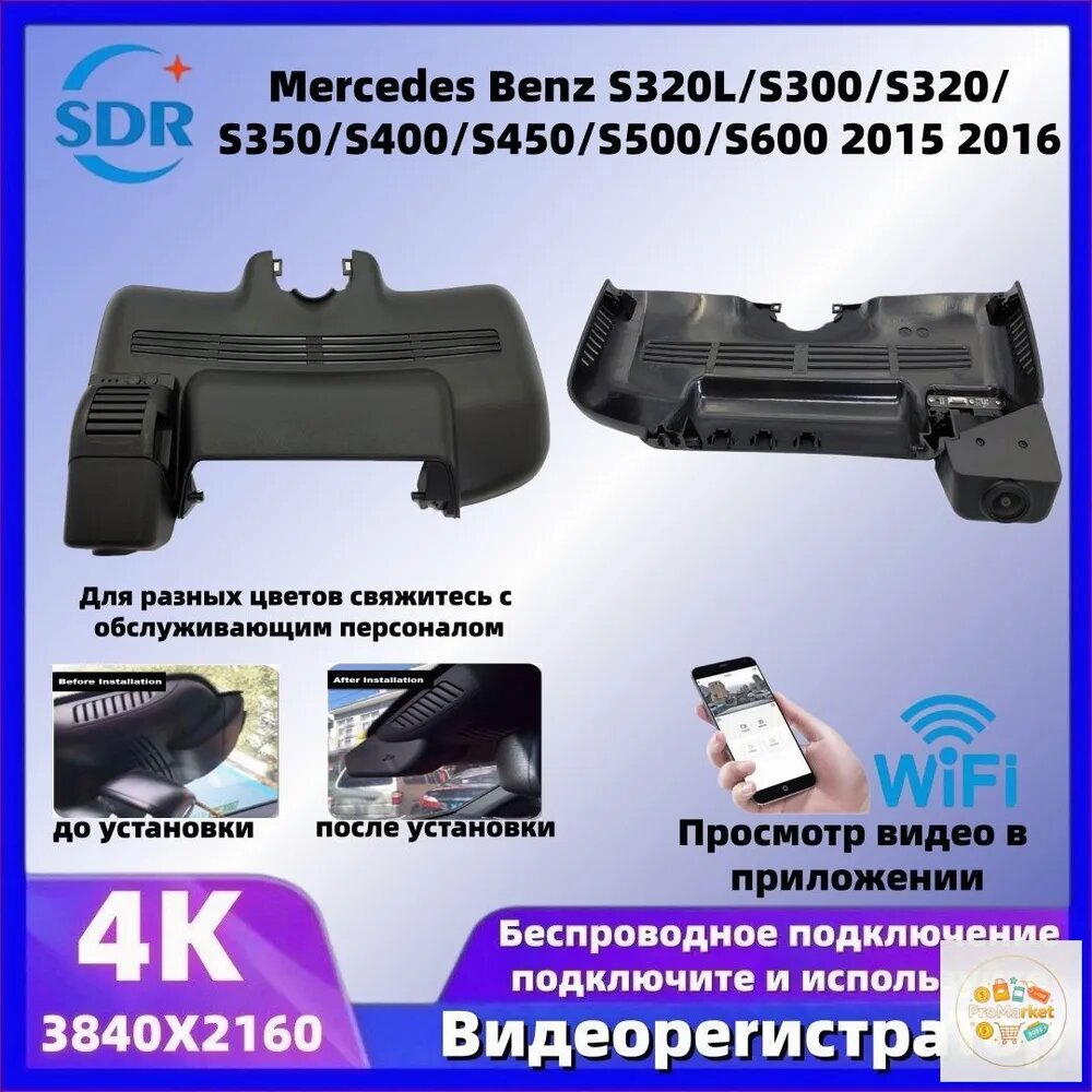 4K HD видеорегистратор для Mercedes Benz S320L/S300/S320/S350/S400/S450/S500/S600 2015 2016, подключаемый видеорегистратор с приложением