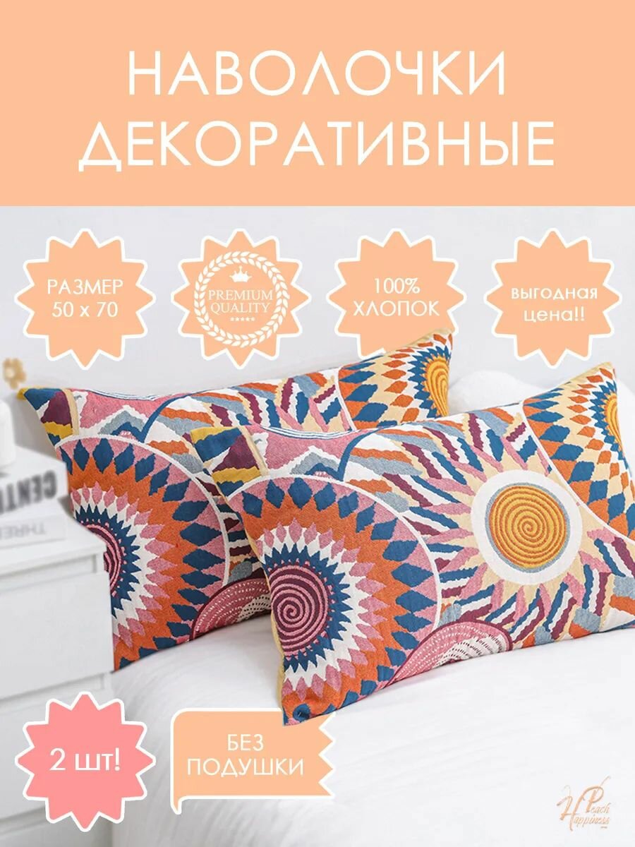 Муслиновые наволочки Peach Happiness, хлопок 100%, 50 см x 70 см, 2 шт