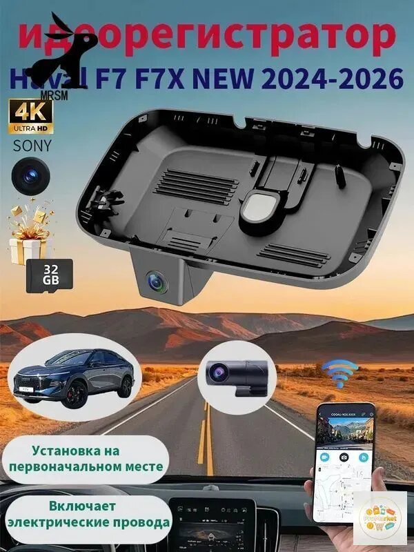 4K видеорегистратор для Haval F7 F7X NEW 2024-2026 Plug and play с бесплатной TF картой 32GB DVR с передней и задней камерами.