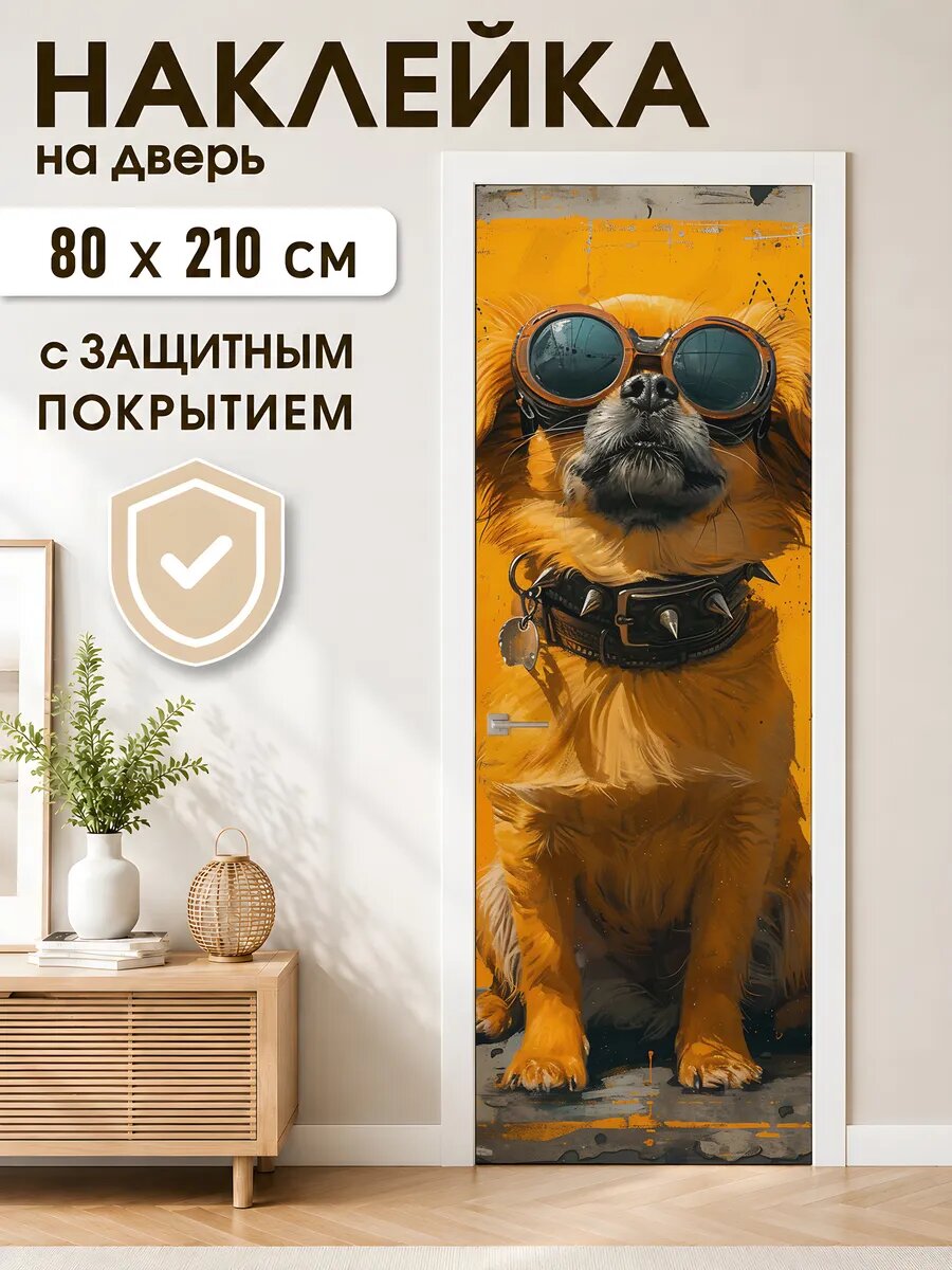 Наклейка на дверь Собака в очках Арт: d_34_06309