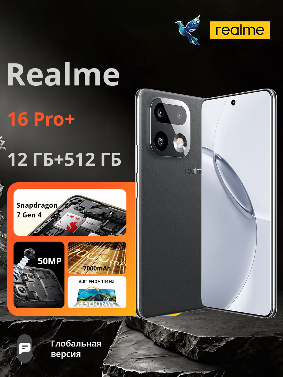 Realme Смартфон Realme 16 Pro+ NFC Gray Ростест (EAC) 12/512ГБ, Nano-SIM, серый