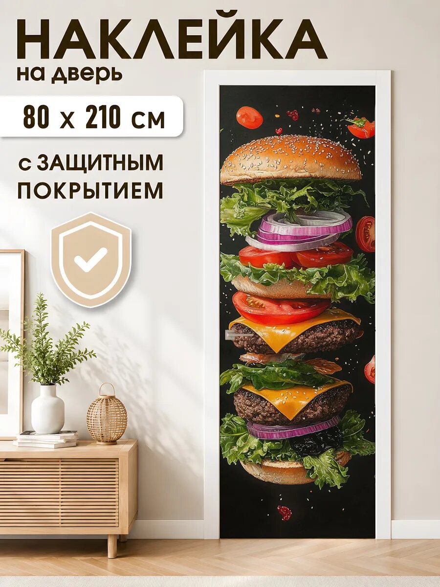 Наклейка на дверь Сочный бургер Арт: d_34_04302