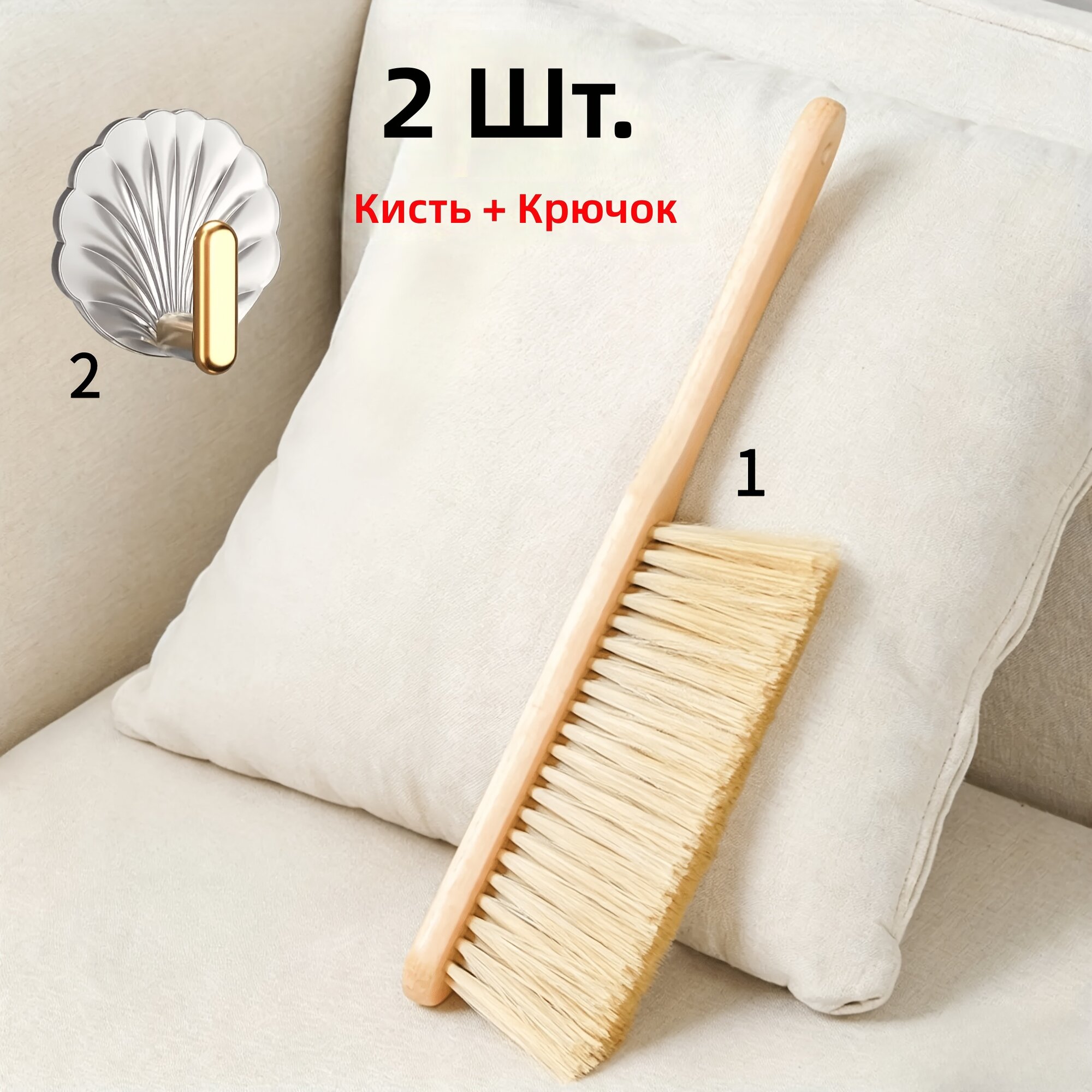 Щетка для чистки с деревянной ручкой, утолщенная мягкая щетина, 36 см, для диванов, ковров, мебели и постельного белья, в комплекте с крючком