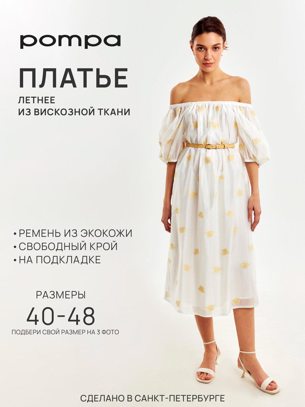 Платье Pompa Весна