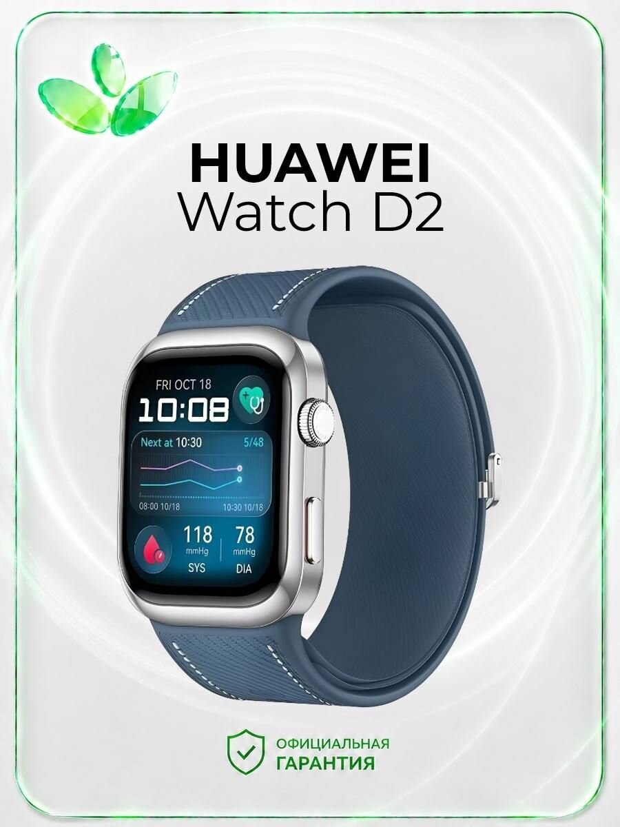 Смарт-часы HUAWEI Watch D2
