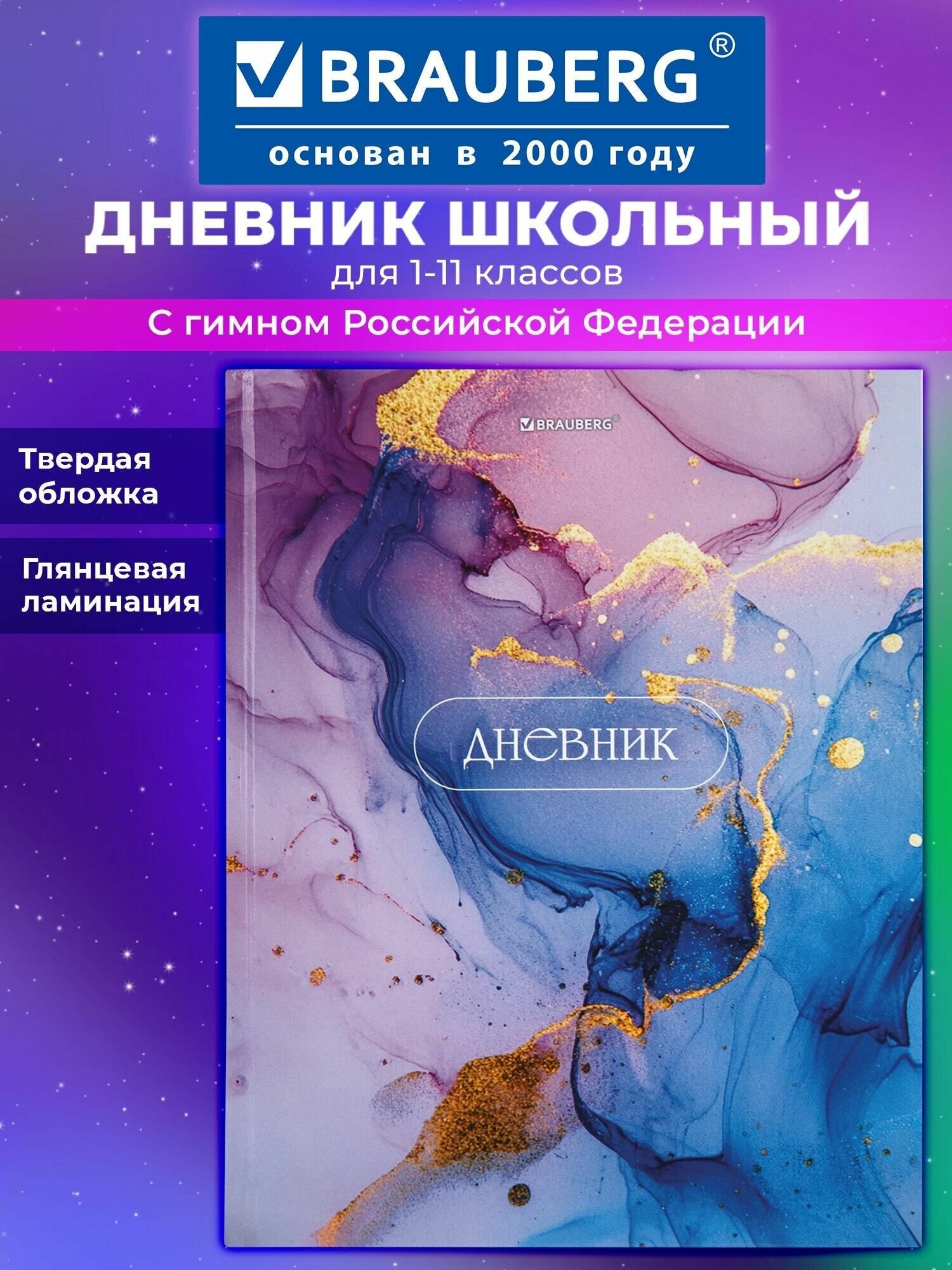 Дневник ДЭК 1-11 класс 40л, твердый, BRAUBERG, глянцевая ламинация, Мрамор, 107627