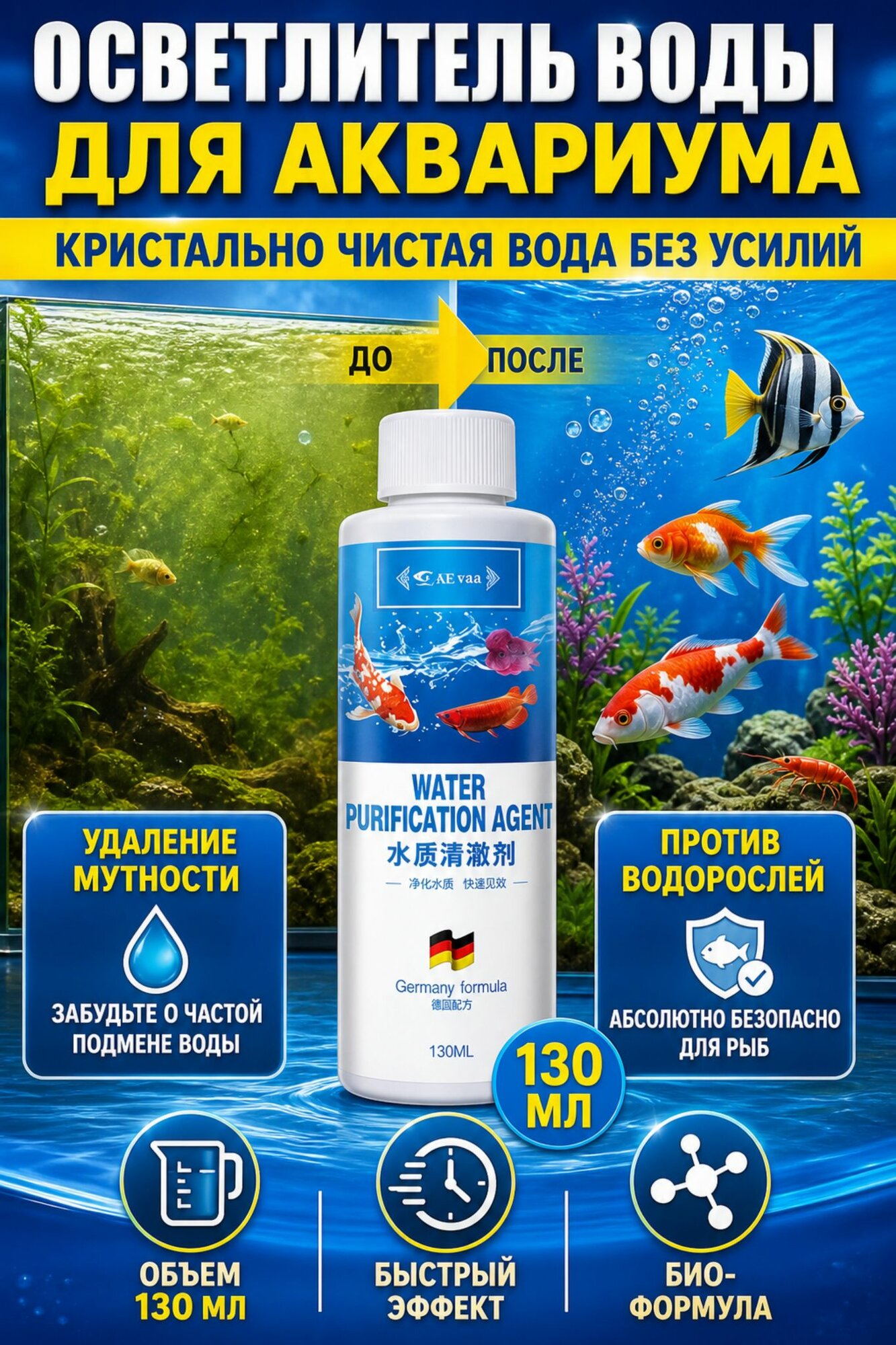 Средство для очистки аквариума, био-кондиционер от мутности и водорослей - очиститель воды био-фреш для прозрачности стекла и против цветения, уход за рыбами аквариумный кондиционер очистка от водорослей средство от цветения воды уход за ак
