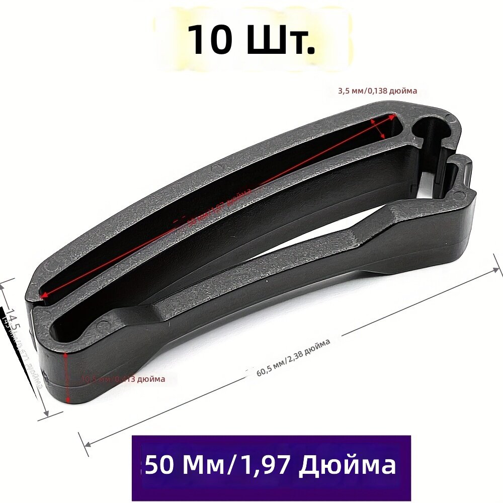 Фиксаторы для строп 50 мм черные 10 шт. для тактических рюкзаков и лямок