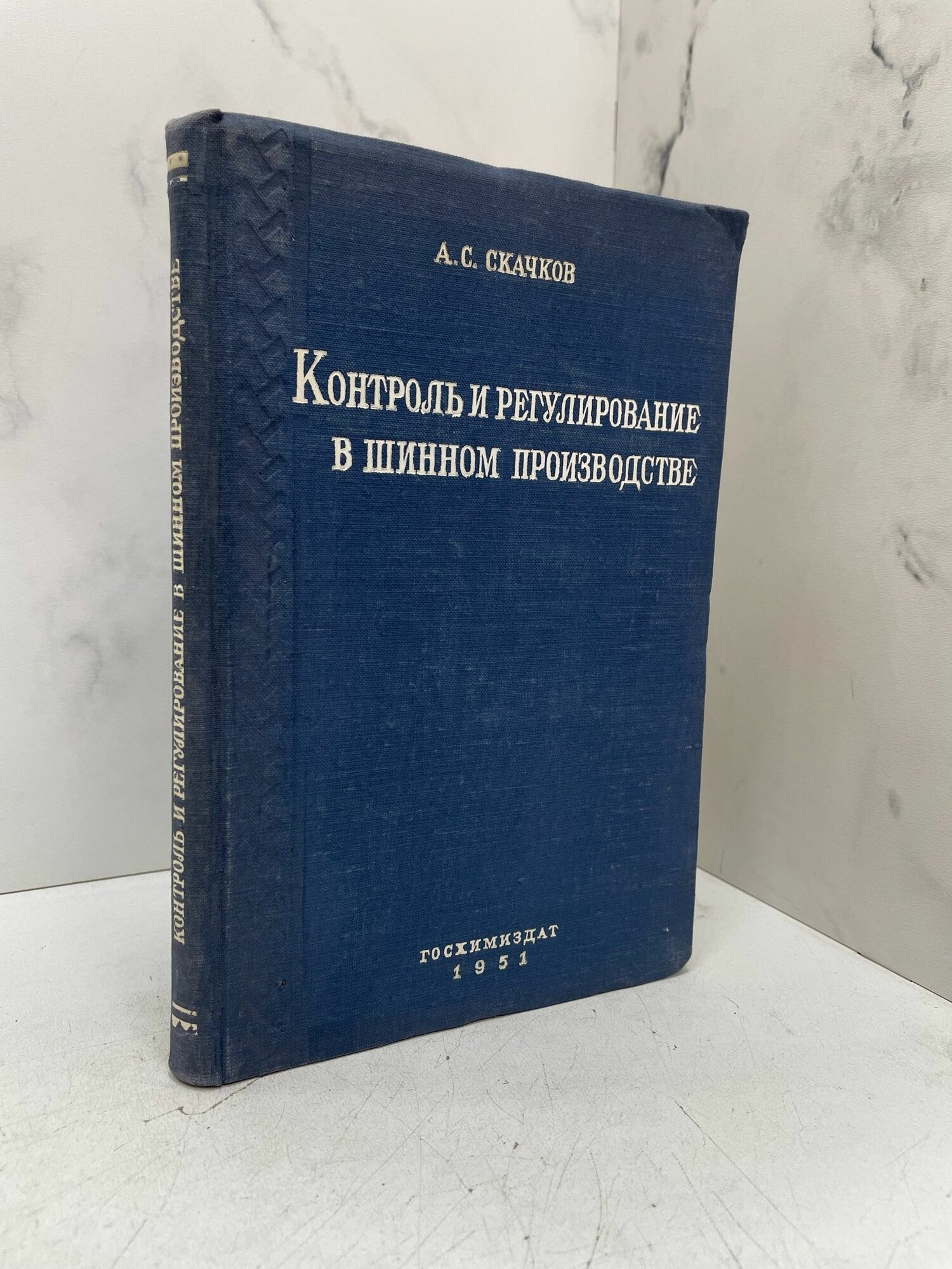 Контроль и регулирование в шинном производстве.