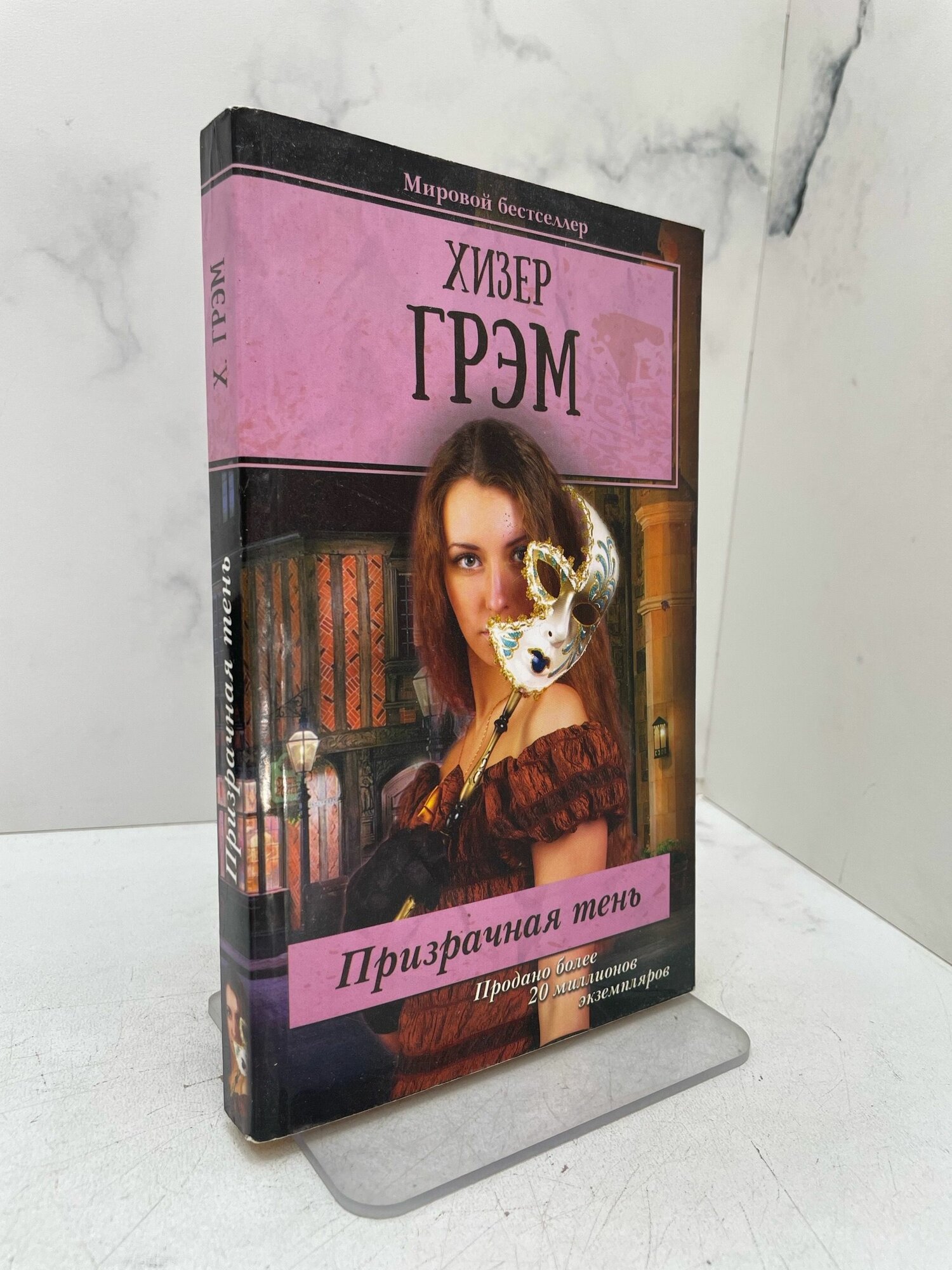 Призрачная тень