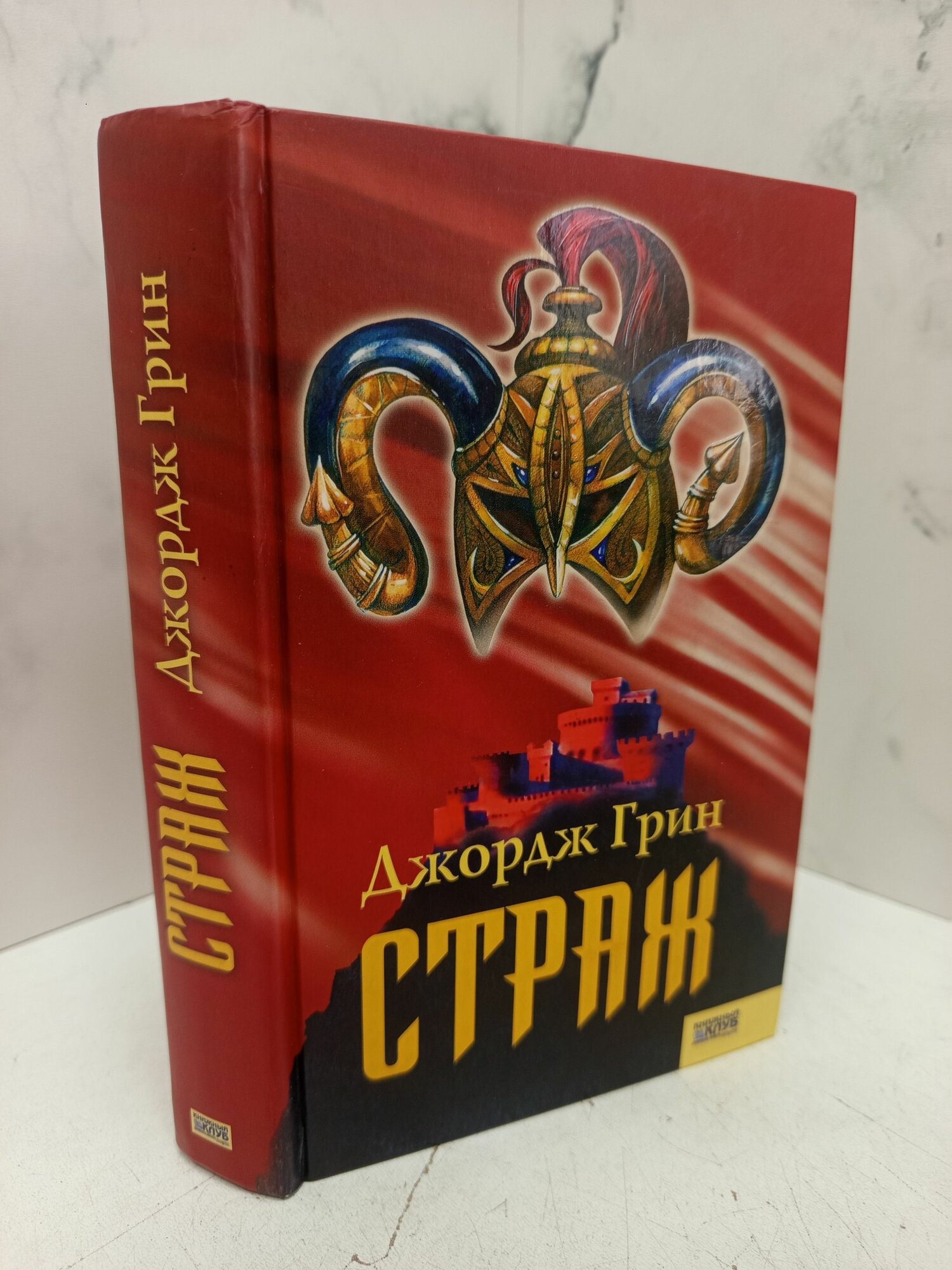 Страж