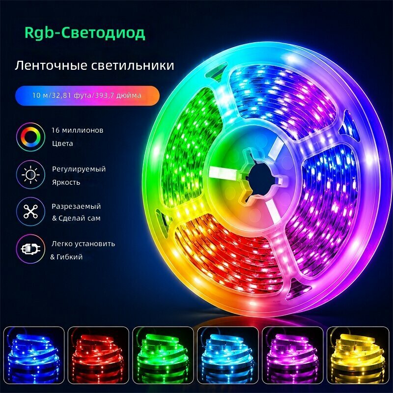 Умная светодиодная лента RGB 10 м (393.7 дюйма) с управлением через Bluetooth и приложение, 5V USB, регулируемая длина для спальни, 16 миллионов цветов