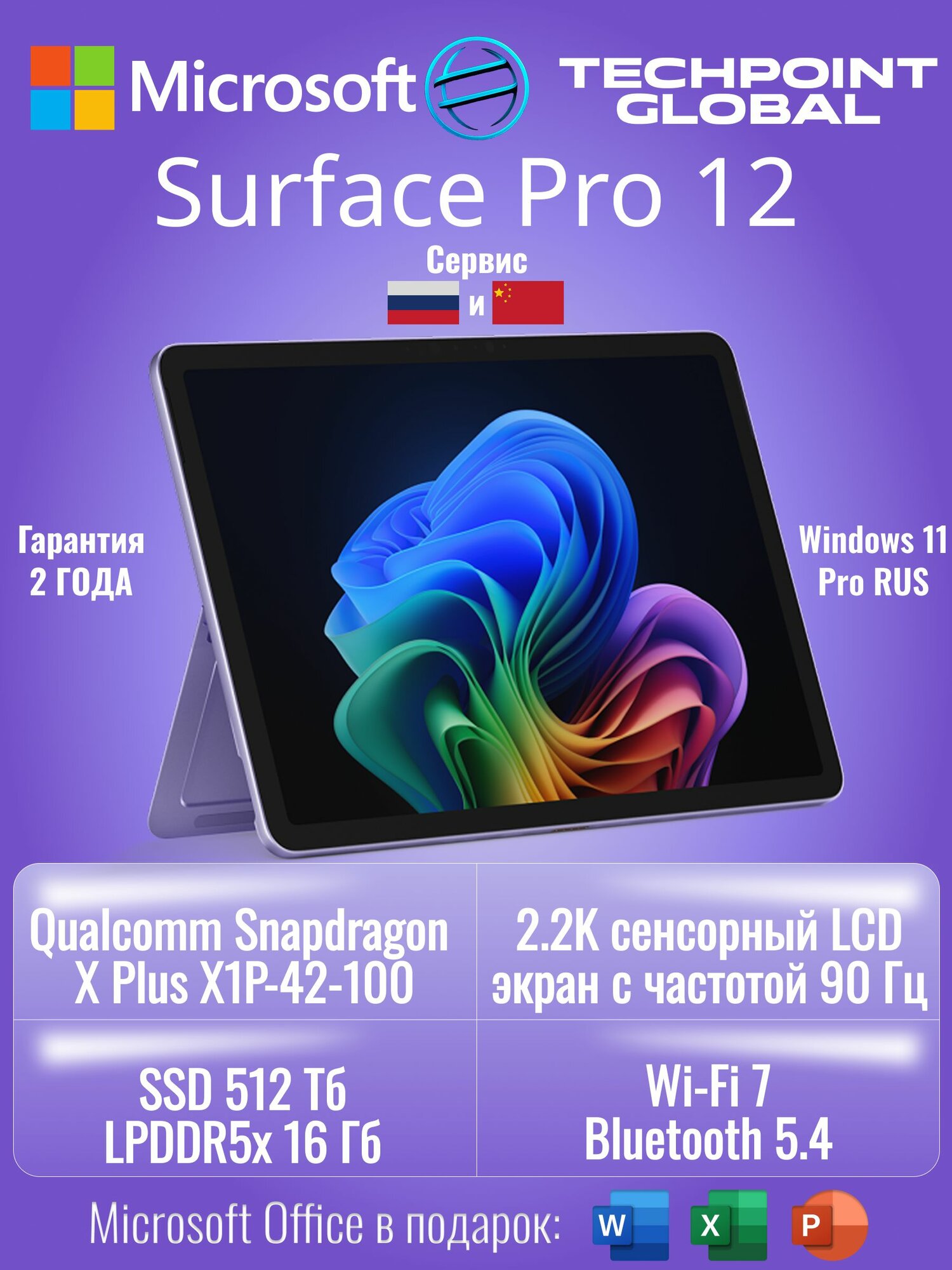 Ноутбук Microsoft Surface Pro, Qualcomm Snapdragon X Plus X1P-42-100, 16 GB, 512 GB, фиолетовый