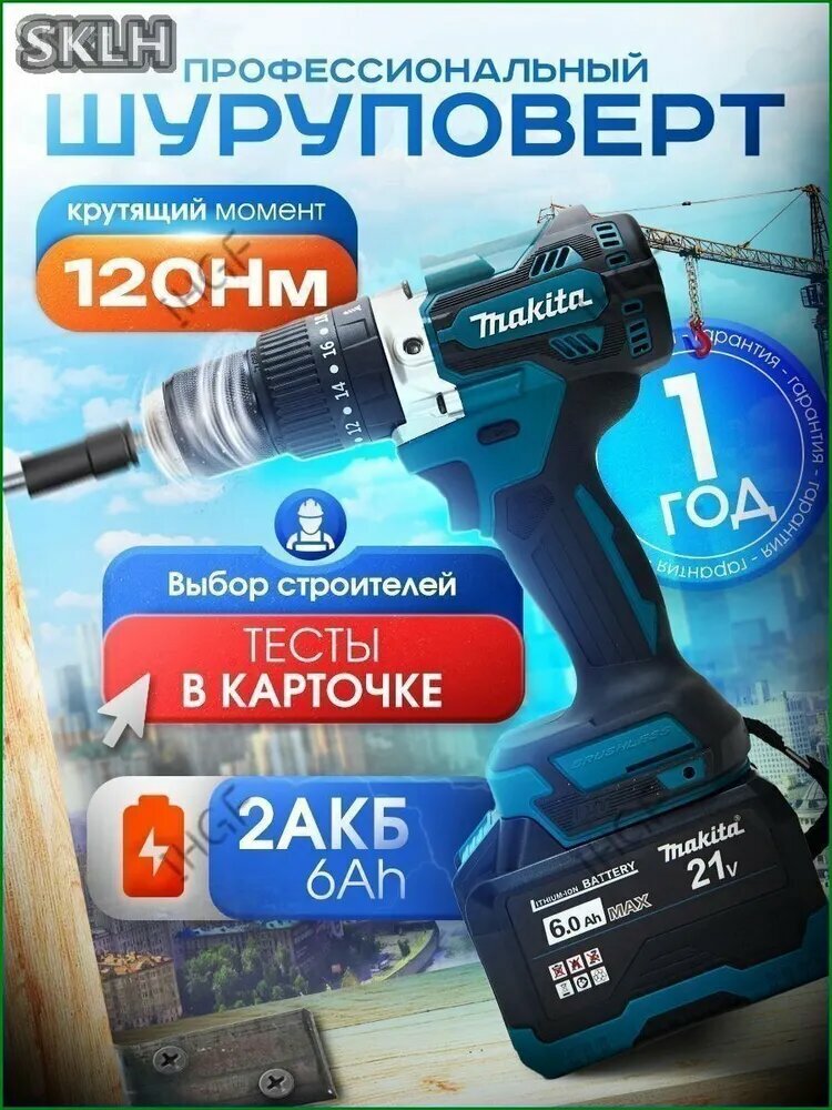 Дрель-шуруповерт, 21 В, 120 Нм, 2 АКБ