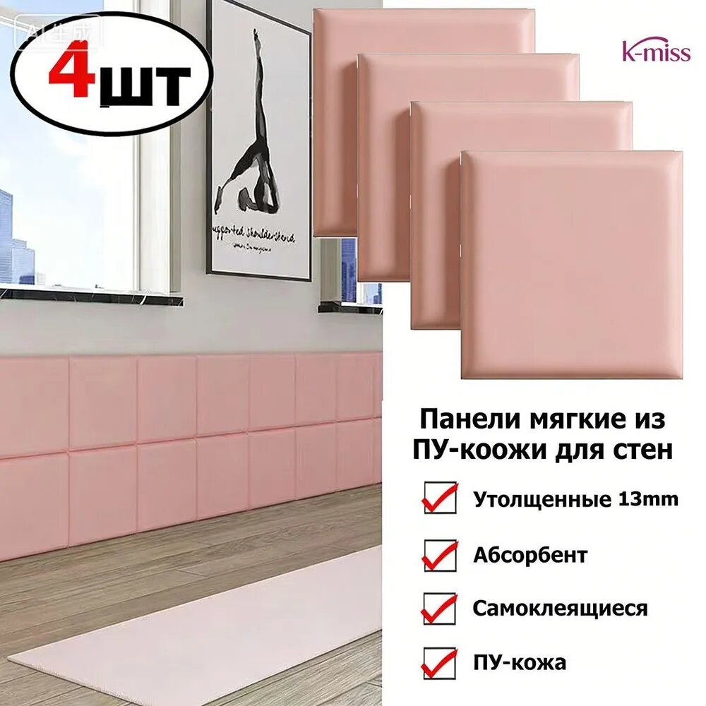 4 шт Предотвращение столкновений Мягкая стеновая панель из искусственной кожи