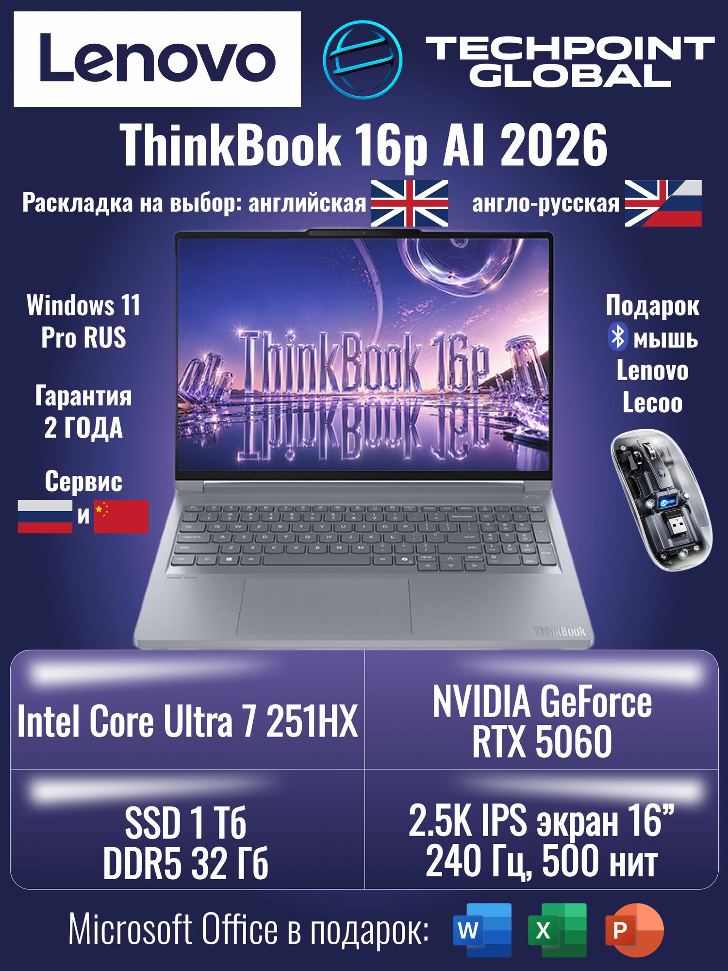 Ноутбук Lenovo Thinkbook 16p AI 2026, Intel Core Ultra 7 251HX, RTX 5060, 32 GB, 1 TB, серый