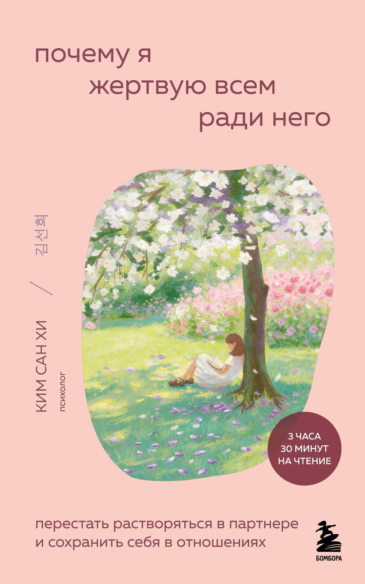 Почему я жертвую всем ради него. Перестать растворяться в партнере и сохранить себя в отношениях