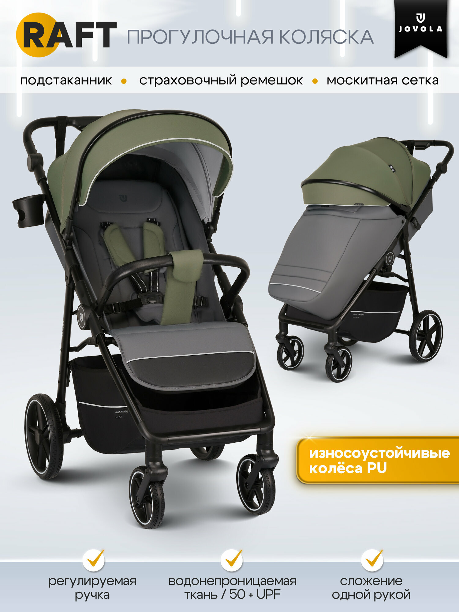 Коляска прогулочная детская Jovola Raft всесезонная, складная, оливковый
