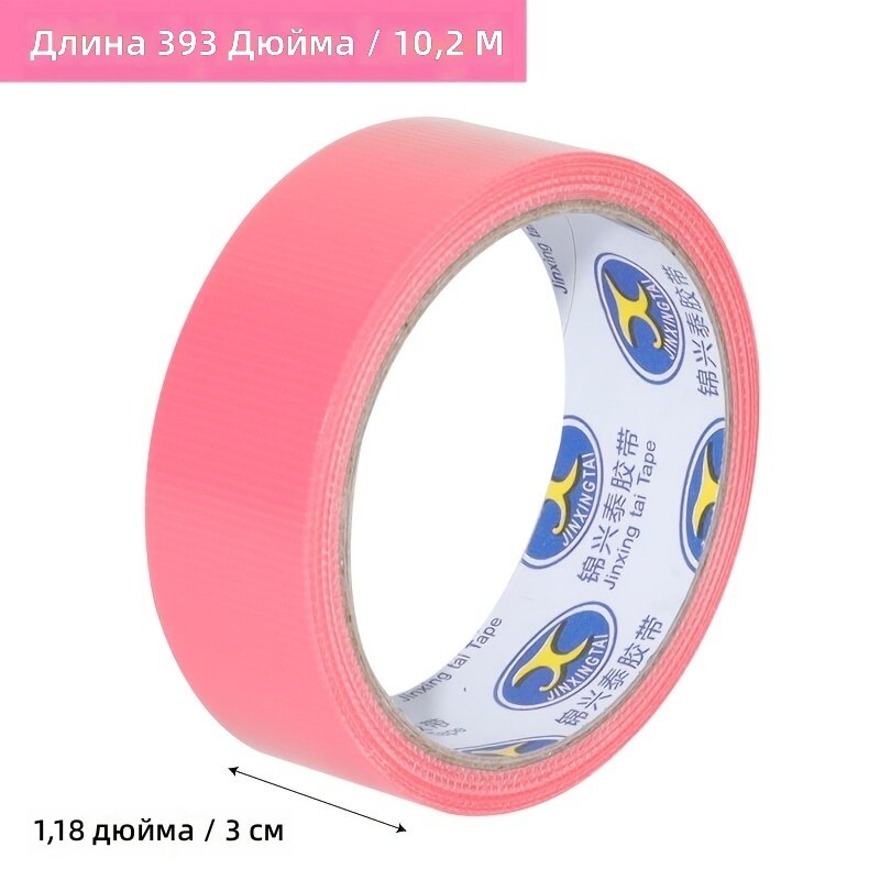 Розовая армированная клейкая лента 30 мм x 10,2 м для ремонта тканей, автомобиля, сантехники и бытовых нужд