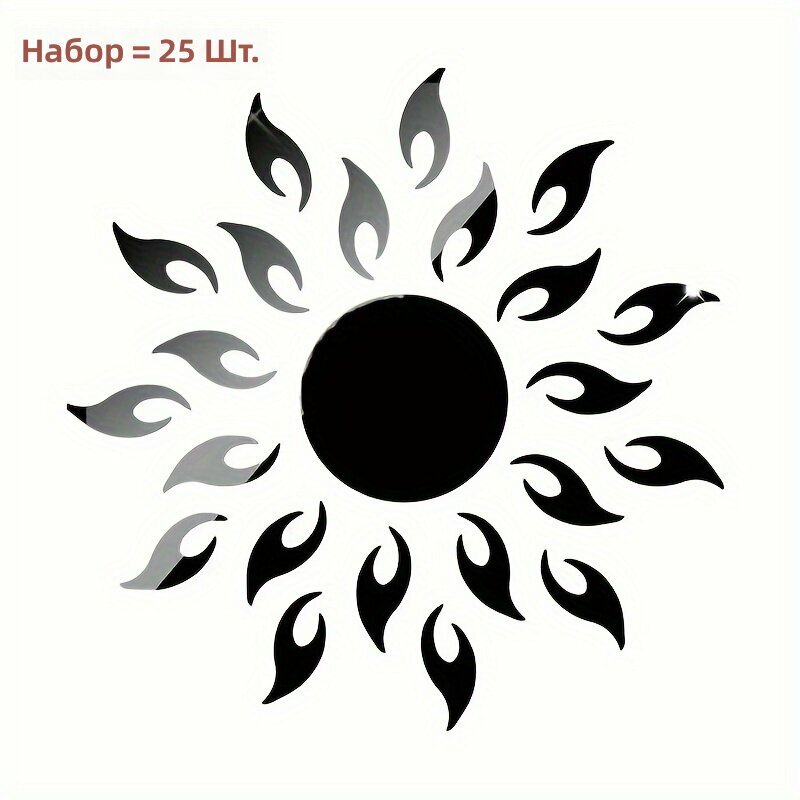 25 шт, акриловое зеркало-наклейка с подсолнухом, черный, для спальни, гостиной, офиса, прихожей, ванной и кухни
