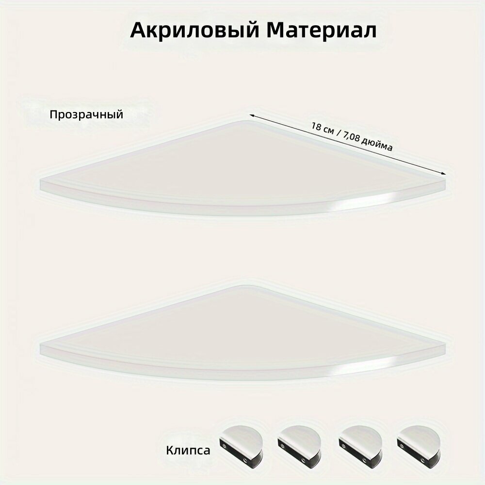 Акриловые парящие угловые полки, комплект из 2 шт, прозрачные, для спальни, гостиной, ванной и кухни