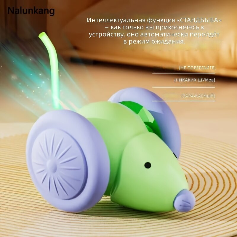 Перезаряжаемая интерактивная игрушка для кошек "Мышь" с регулировкой скорости, 4 направления, зеленая