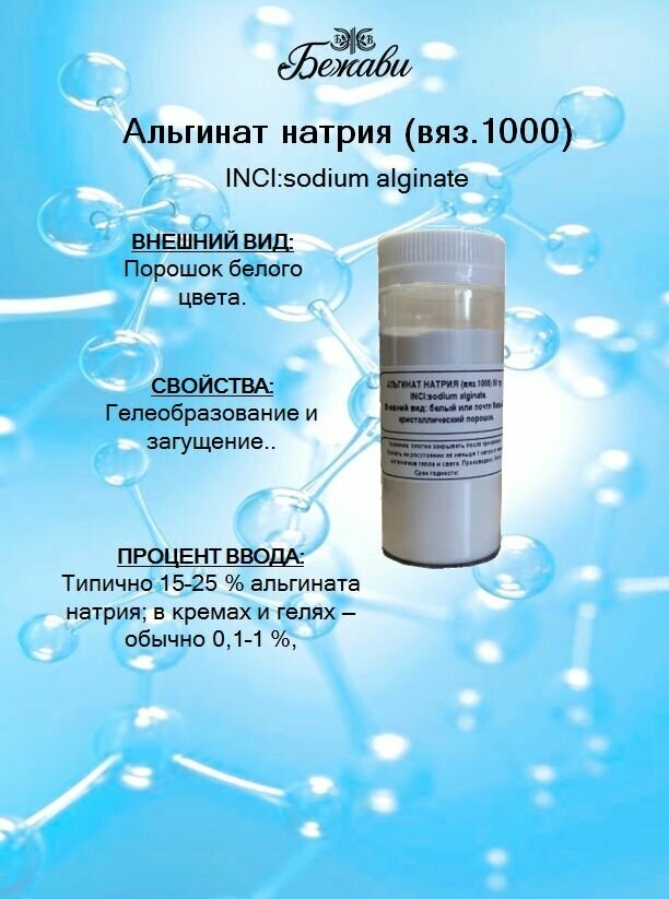 Альгинат натрия 50 гр.