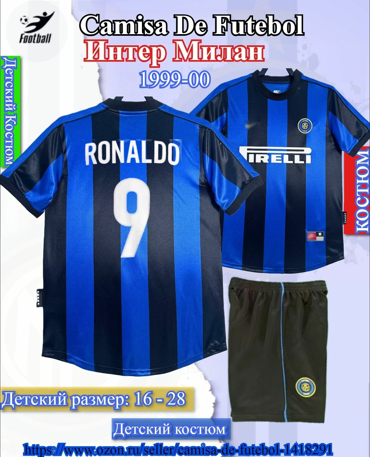 Форма футбольная Форма футбольная 1999-00 Интер Милан Детский Костюм RONALDO 9 RONALDO 9 1999-00