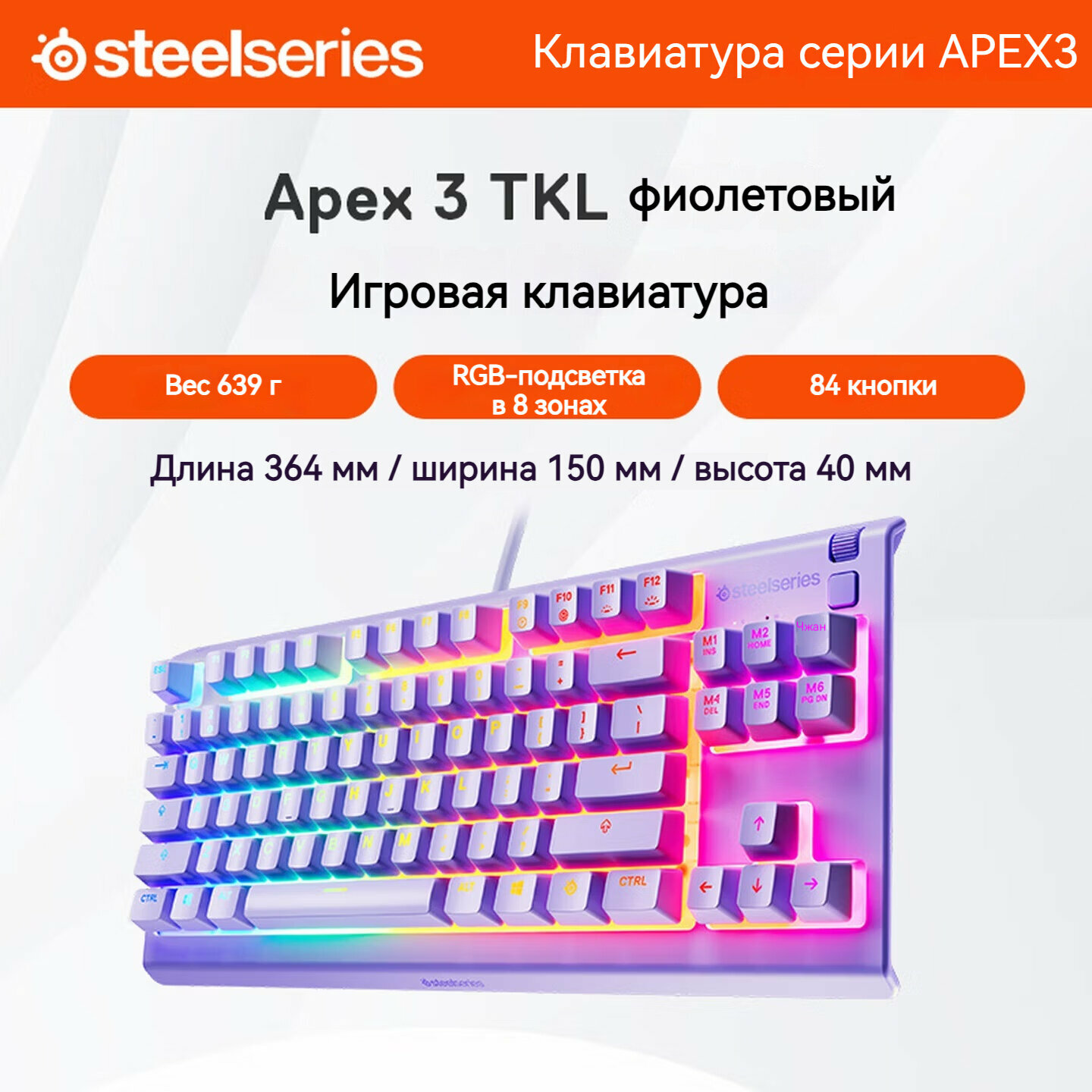 Игровая клавиатура SteelSeries Apex 3 TKL gaming компактная проводная клавиатура с 8-зонной RGB-подсветкой IP32