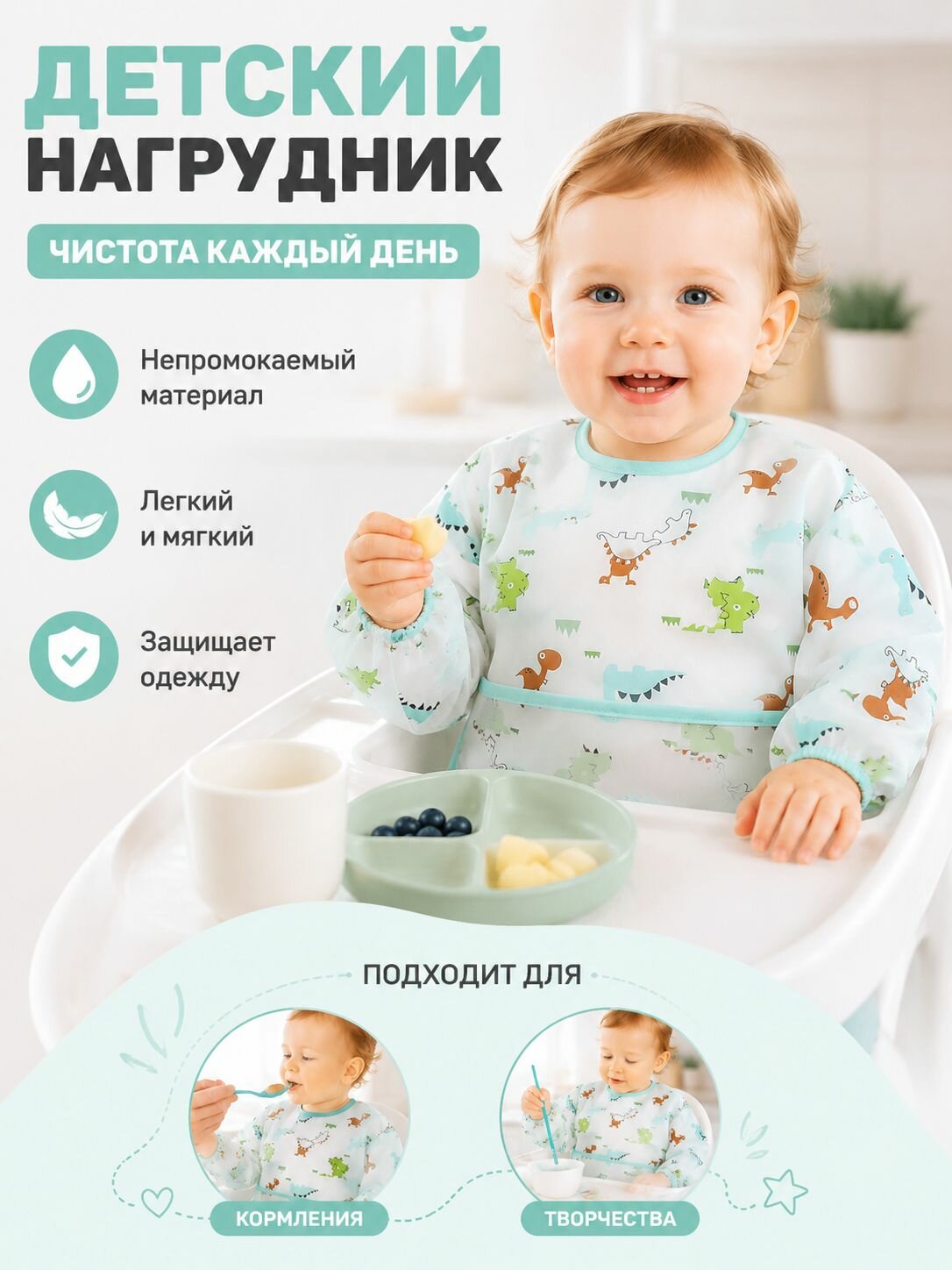 Фартук для рисования детский/Слюнявчик для новорожденных/Нагрудник для кормления непромокаемый "Динозавр"