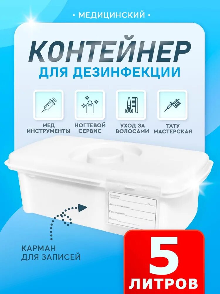 Контейнер для стерилизации инструментов 5 л сзпи
