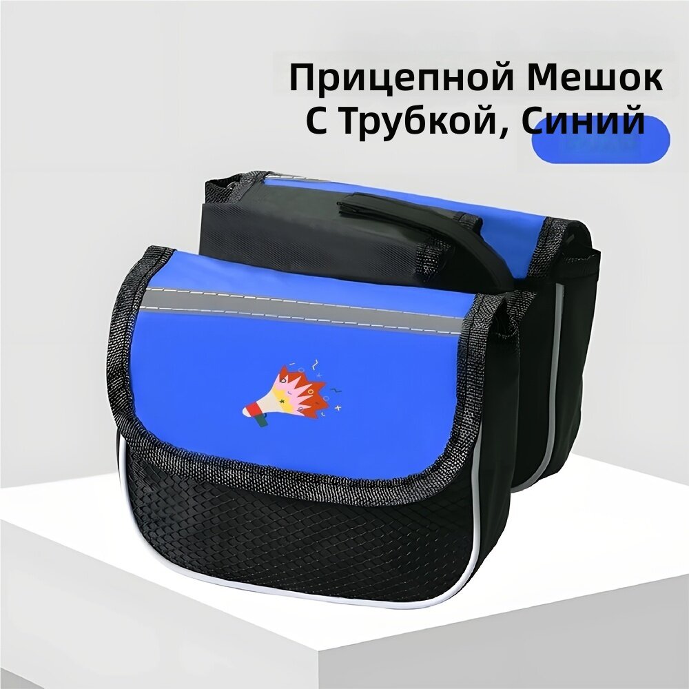 Передняя велосипедная сумка двухслойная синяя с контрастным узором и геометрическими вставками для горного велосипеда, органайзер для аксессуаров и чехол для телефона