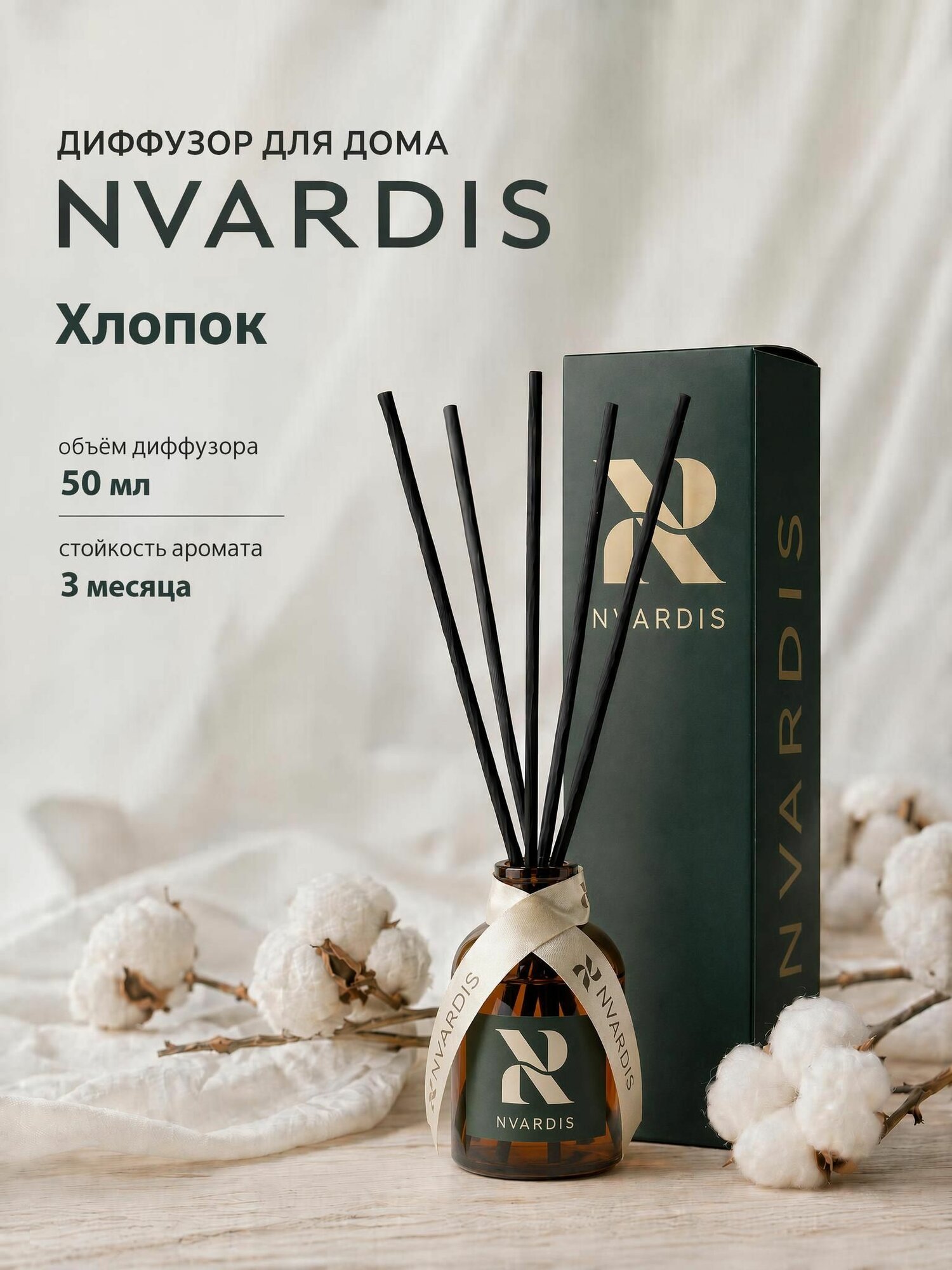 NVARDIS Диффузор для дома, ароматизатор с палочками: Хлопок