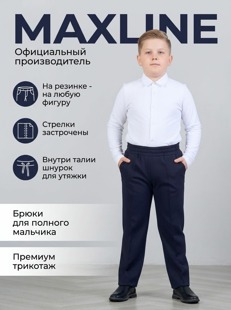 Брюки школьные