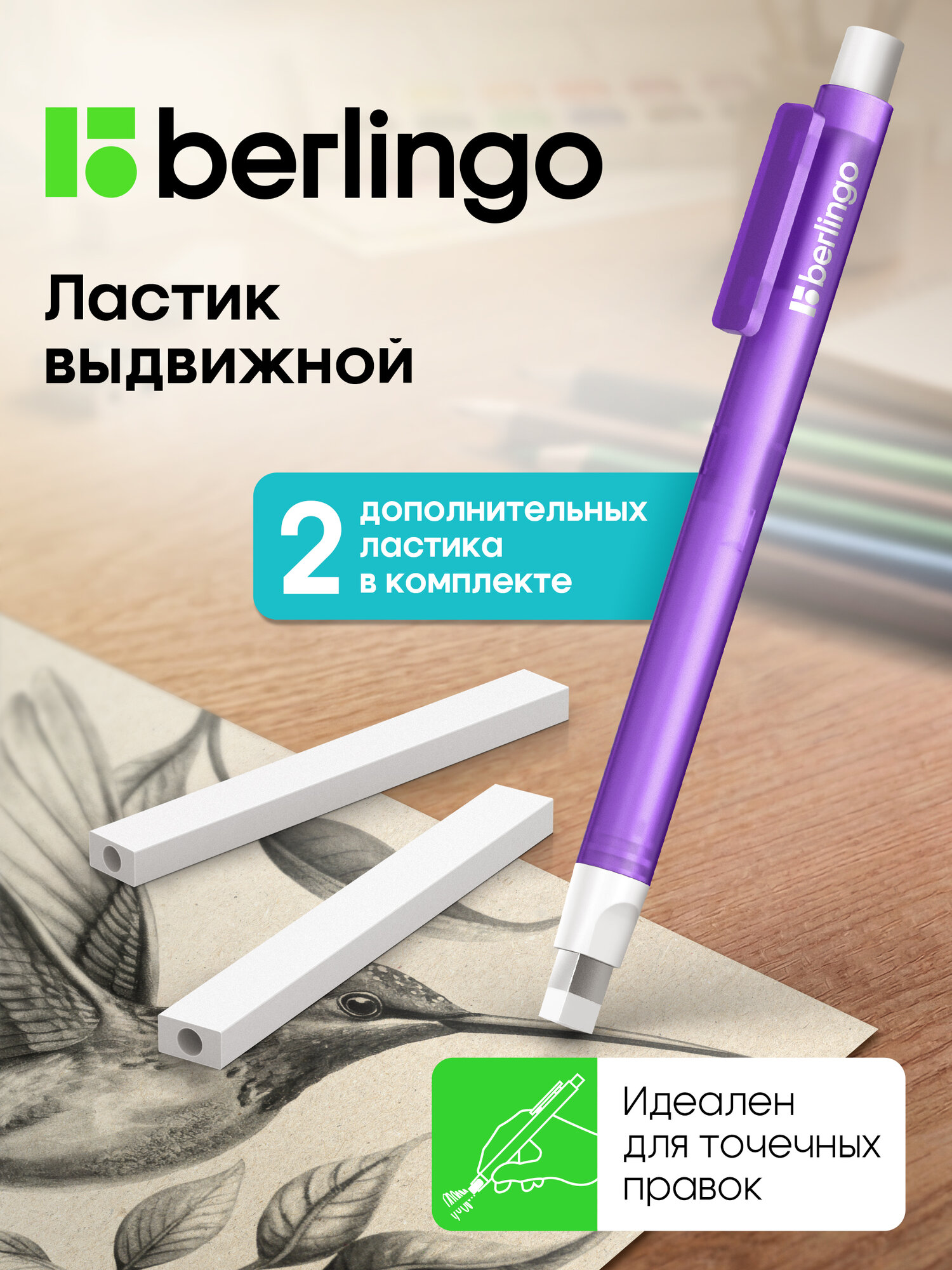 Ластик школьный выдвижной, стерка для карандаша со сменными ластиками 130*10*10 сменный блок для школы выдвижной
